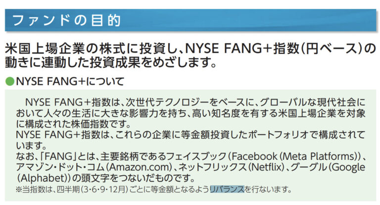 【新NISA】FANG＋投資信託はあり？ - ひこぐまの米国株投資