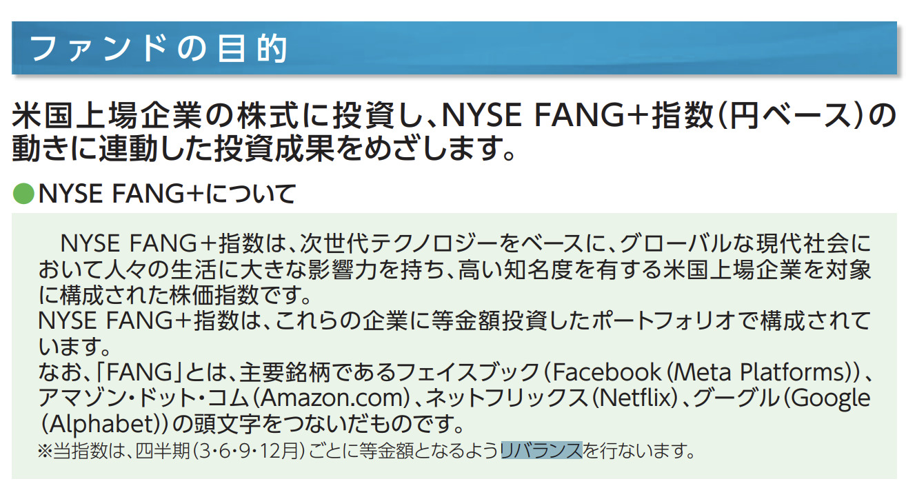【新NISA】FANG＋投資信託はあり？ - ひこぐまの米国株投資